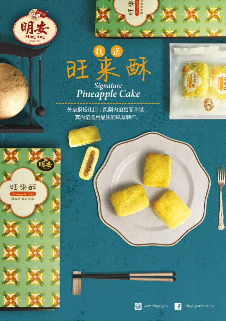 Pineapple Cake - 明安特產專賣店 Ming Ang Confectionery