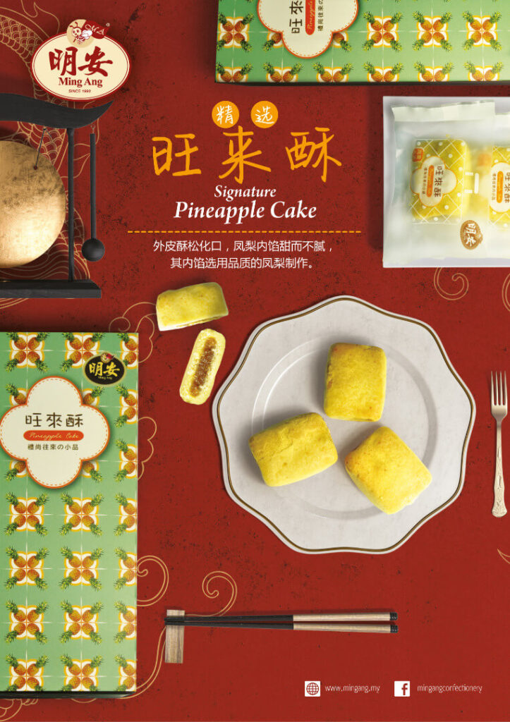 Pineapple Cake - 明安特產專賣店 Ming Ang Confectionery